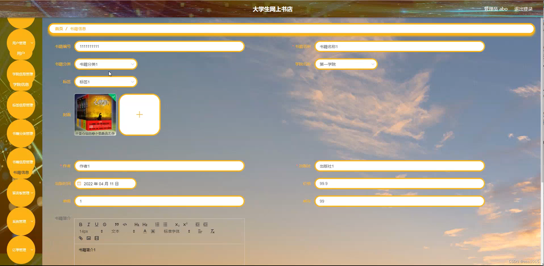 [附源码]java+ssm计算机毕业设计大学生网上书店959u2(源码+程序+数据库+部署)-CSDN博客