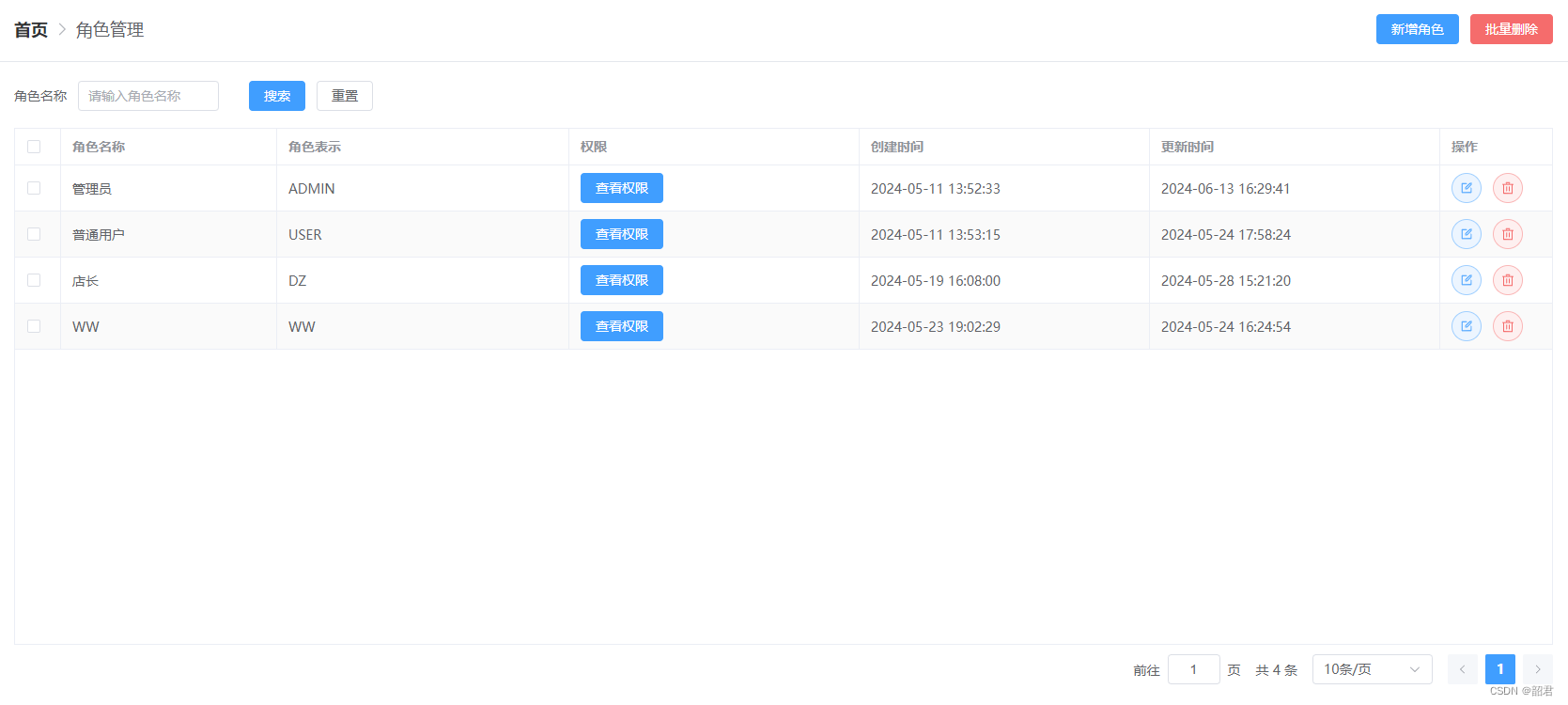 Springboot3vue3 前后端分离项目实现基于rbac权限访问控制 （2）角色管理springbootvue3 实现角色权限控制 