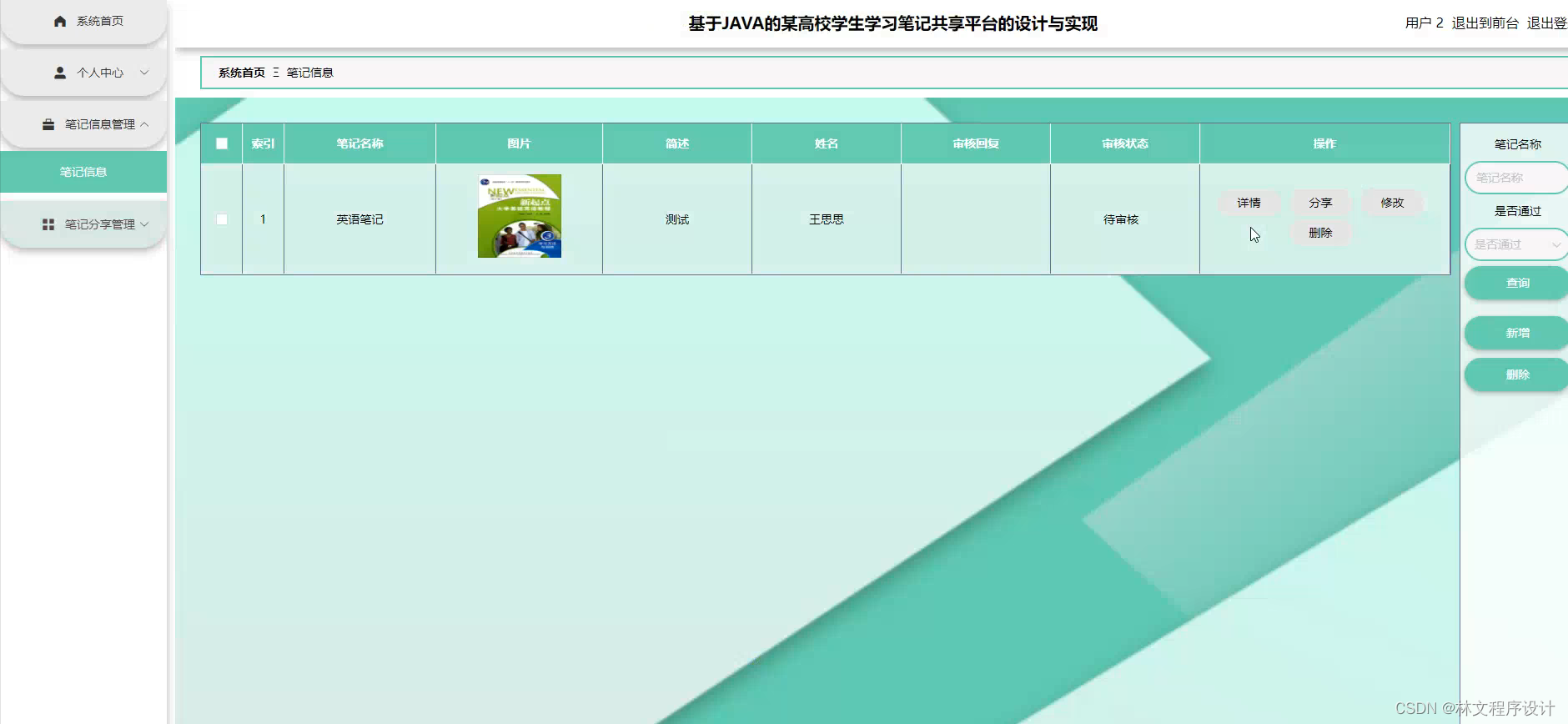 【附源码】django计算机毕业设计的某高校学生学习笔记共享平台的设计与实现源码mysql论文基于django框架的web学习资源分享平台代码 Csdn博客