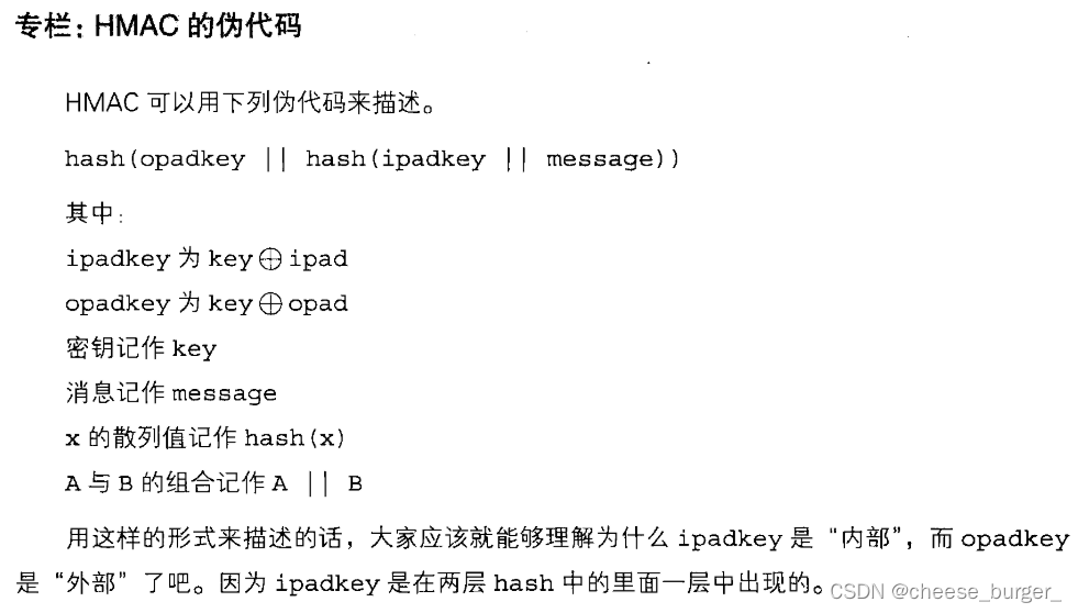 《图解密码技术 (认证)》第八章 —— 消息认证码_hmac gmac-CSDN博客