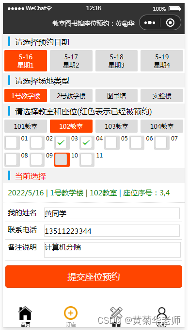 基于java后台的微信校园教室图书馆座位预约小程序系统设计与实现java写小程序上预约座位 Csdn博客 4422