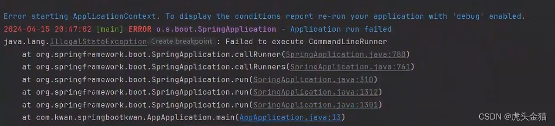 如何解决“Error starting ApplicationContext“和“Failed to execute CommandLineRunner“的错误-CSDN博客