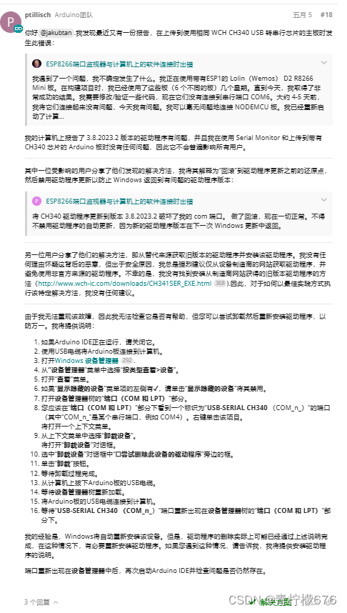 关于ESP8266 端口监视器错误: ‘open’ 命令失败：Invalid serial port. Could not connect to COM5 serial port.报错解决方法 ...