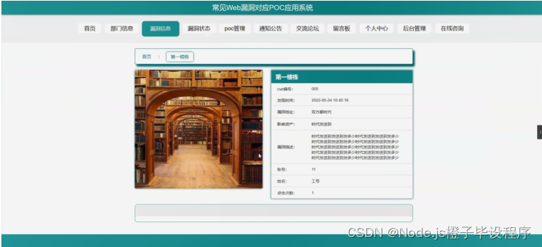计算机毕业设计nodejsvue常见web漏洞对应pc应用系统(程序源码lw部署vue项目开发使用了nodenode漏洞会影响