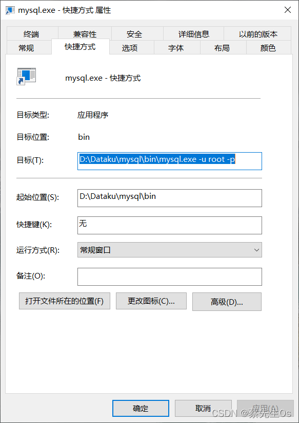 创建mysql.exe快捷方式，以及解决启动MySQL闪退的问题_快捷启动mysql.exe-CSDN博客