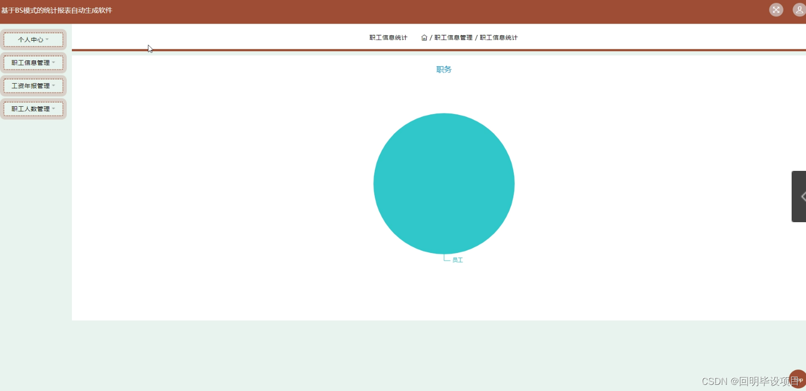基于bs模式的统计报表自动生成软件jspjavaspringmvcmysqlmybatis软件报表统计 Csdn博客
