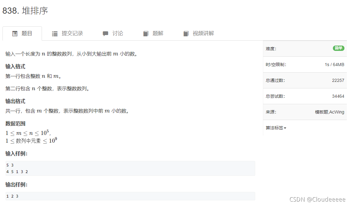 [AcWing]838. 堆排序（C++实现）堆排序模板题_acwing有关堆排序的习题-CSDN博客