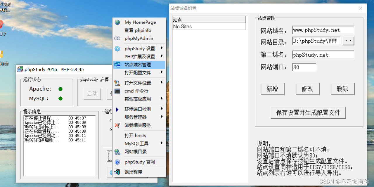 phpStudy快速自建web环境_phpstudy2016快速搭建网站-CSDN博客