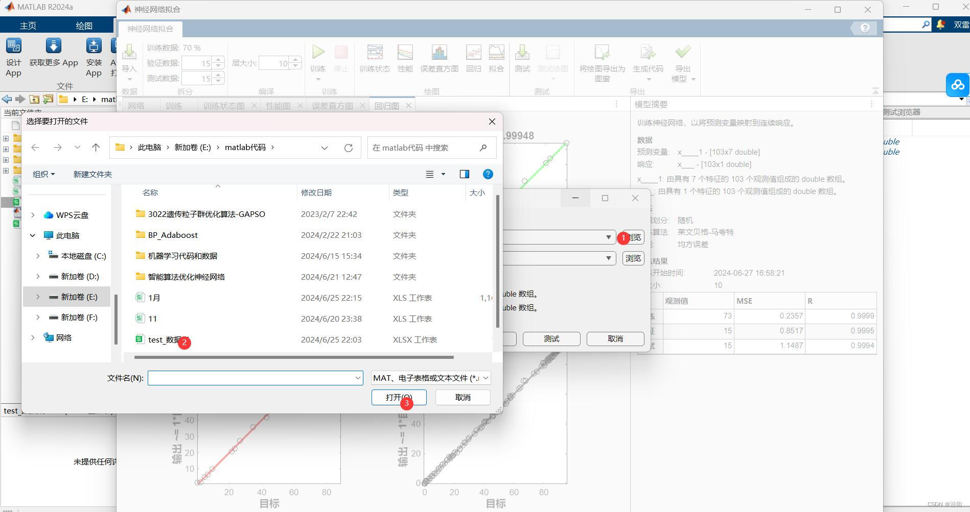 MATLAB2024a下的BP神经网络回归工具箱预测_matlab神经网络工具箱预测-CSDN博客