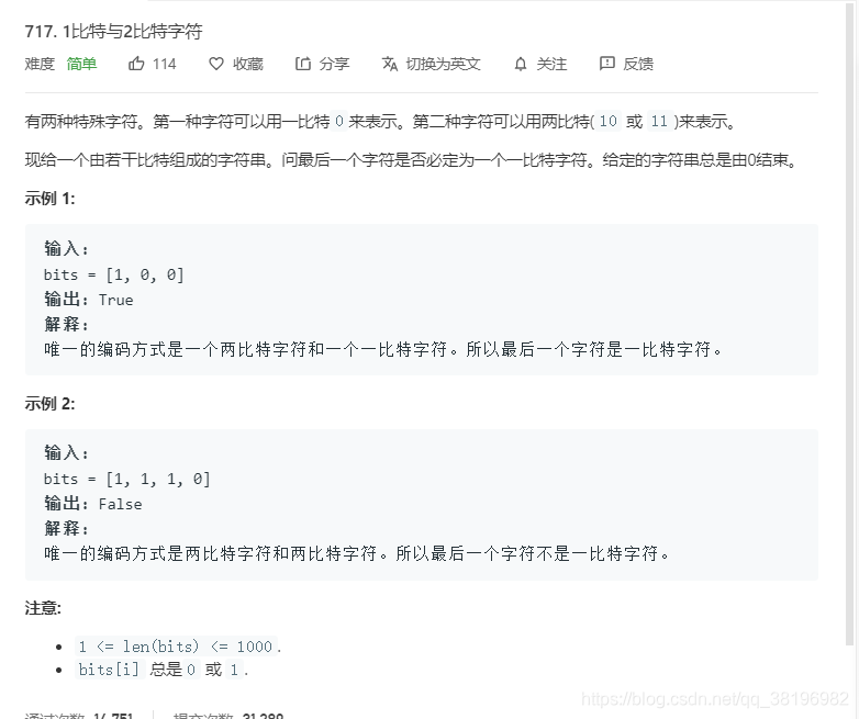 Leetcode 1比特与2比特字符有两种特殊字符。第一种字符可以用一比特0来表示。第 Csdn博客