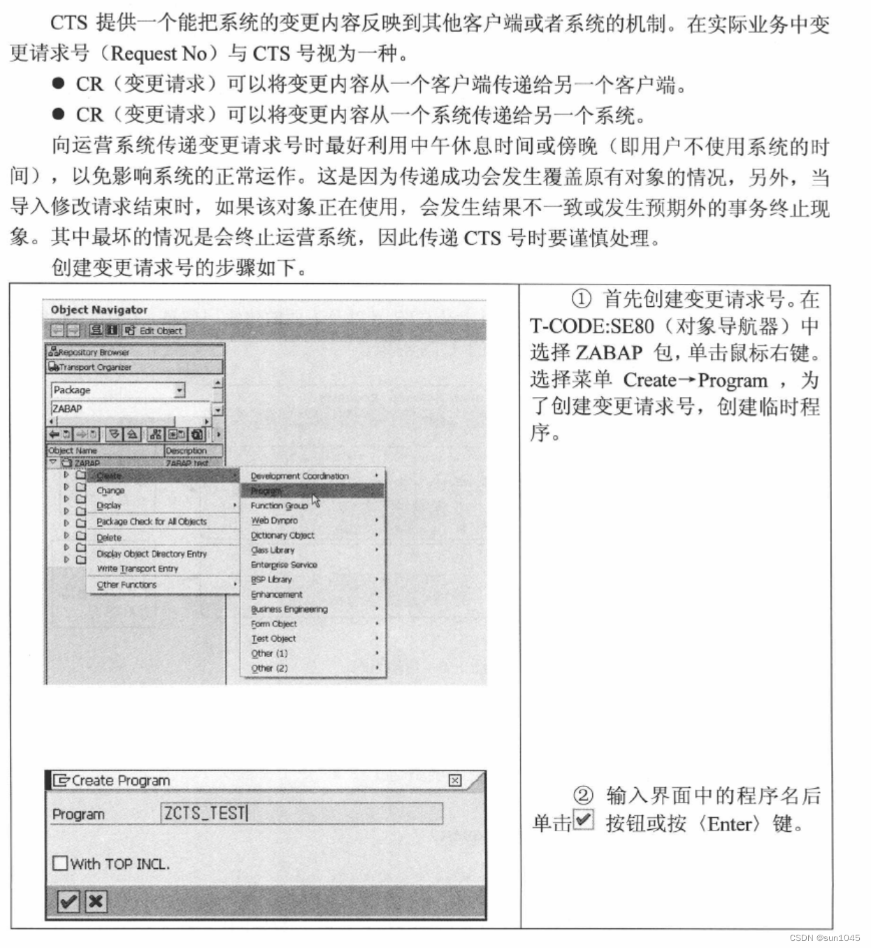 第1章 包与变更传输系统（CTS）_abap cts-CSDN博客