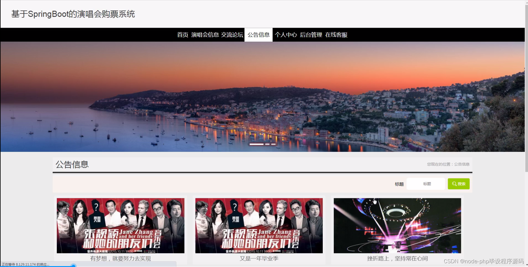 Springbootjavaphpnodepython基于springboot的演唱会购票系统【计算机毕设】 Csdn博客