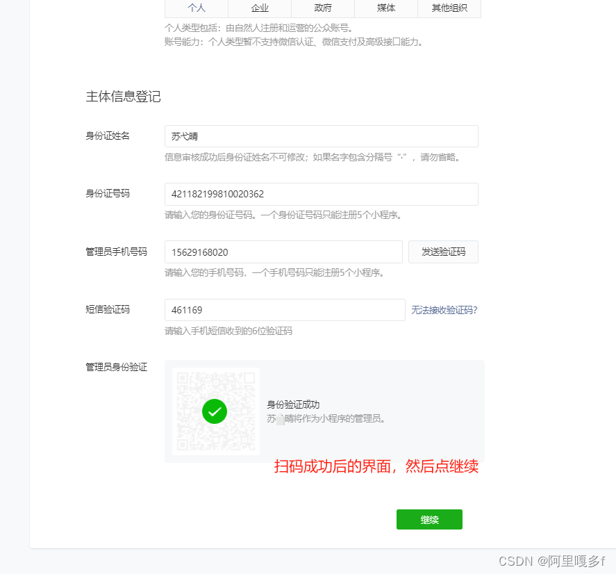 微信小程序注册流程及APPID，APPSecret获取-CSDN博客