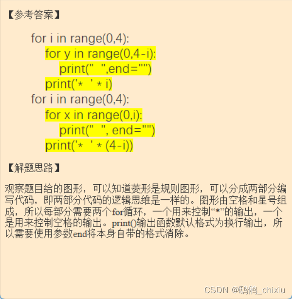 Python 使用循环输出由星号““组成的实心菱形图案python菱形星号代码 Csdn博客 
