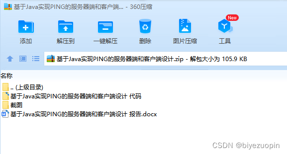 基于Java实现PING的服务器端和客户端设计_java ping-CSDN博客