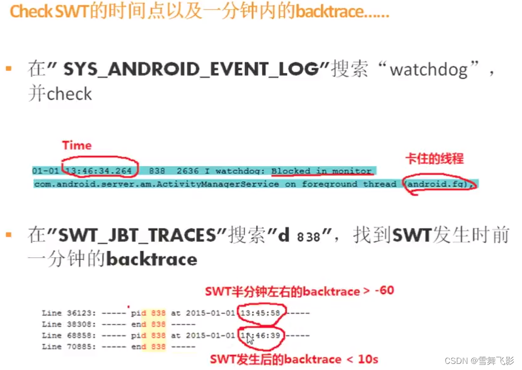 MTK平台的SWT异常的简单总结（2）——SWT原理和分析_swt db-CSDN博客