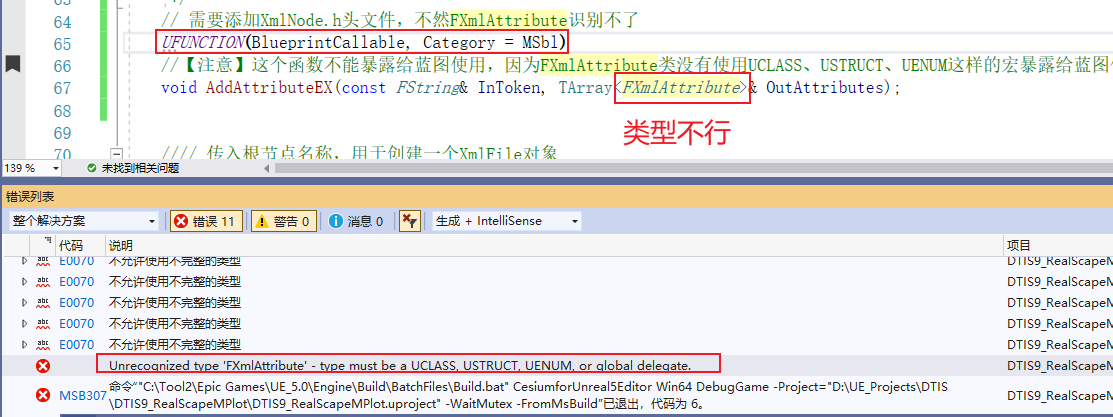 UE4 C++ 使用UFUNCTION宏时， 显示type must be a UCLASS,USTRUCT,UENUM,or global delegate-CSDN博客