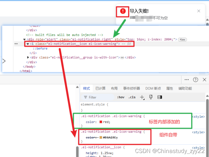 修改element-ui中组件Notification通知组件图标颜色样式及显示位置移动_el-icon-warning-CSDN博客