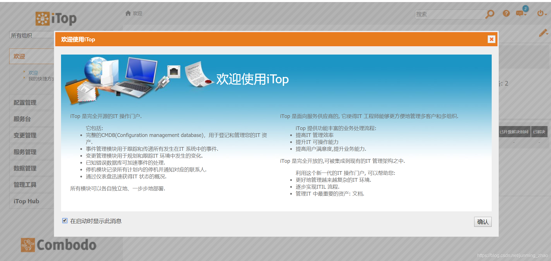 open source软件：iTop介绍(CMDB&ITSM)_itop运维管理系统-CSDN博客