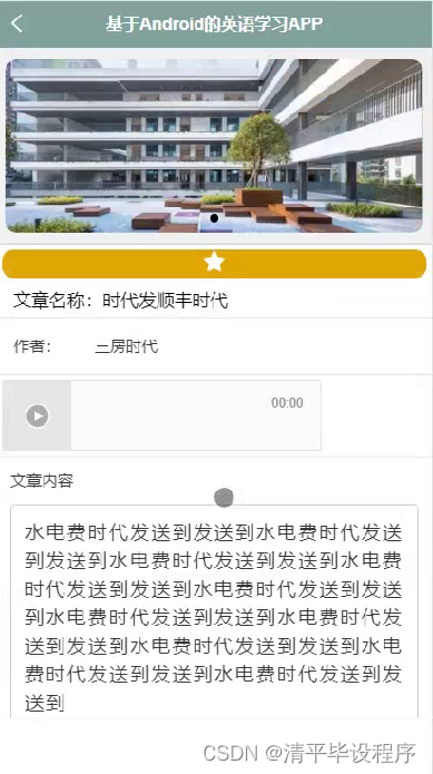 ssm计算机毕业设计基于Android的英语学习（源码+程序+app+论文）_ssm英语学习app-CSDN博客