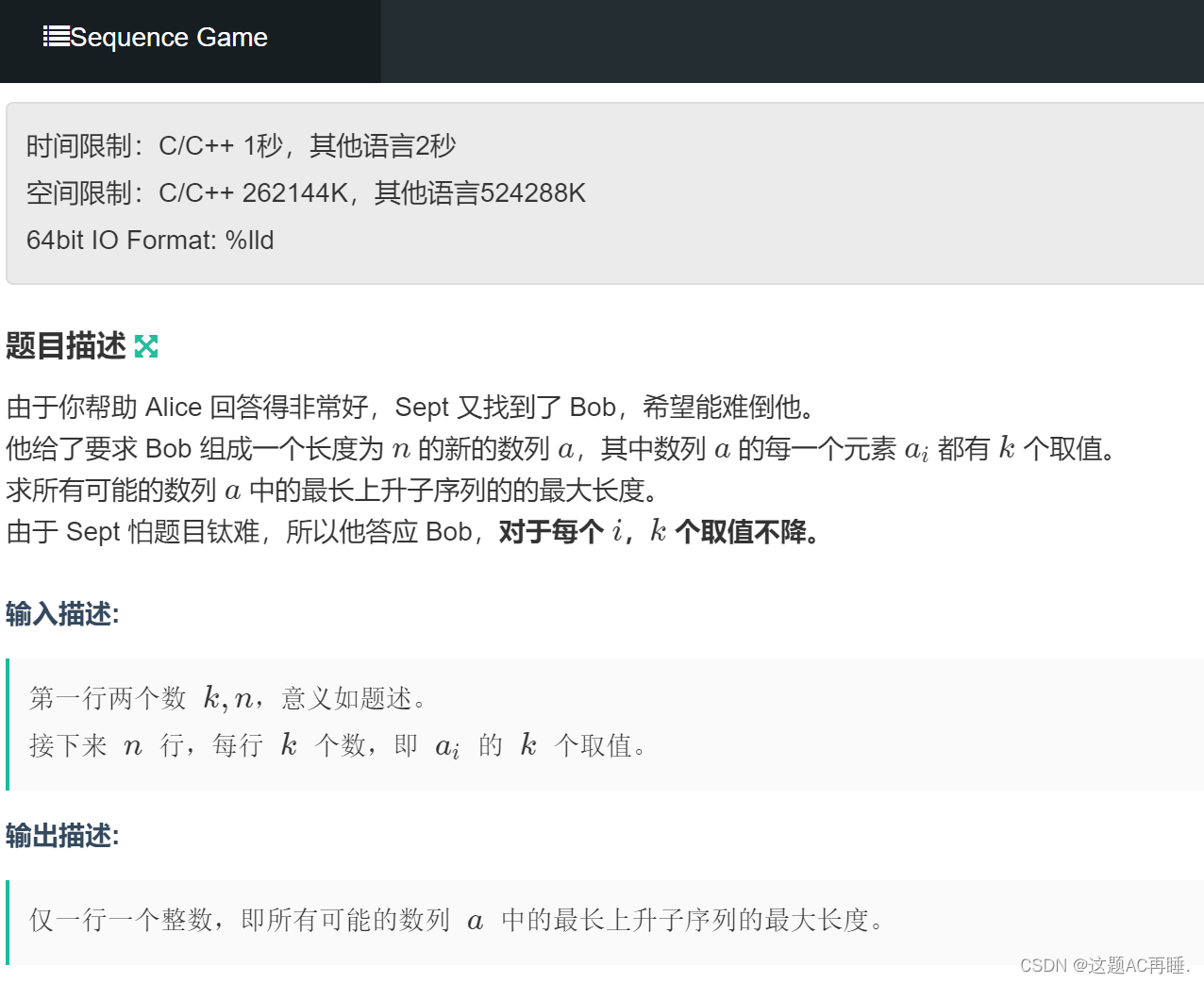 nowcoder_Sequence Game_思维+LIS-CSDN博客