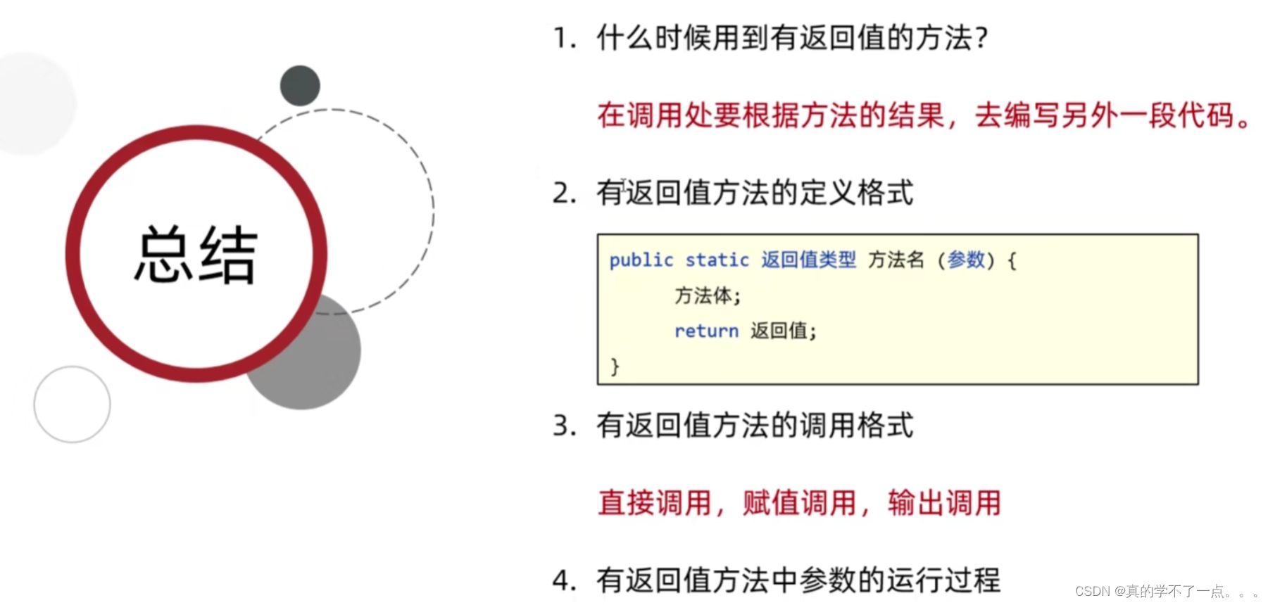 Java基础教程：方法定义、调用与数组操作实践 Csdn博客