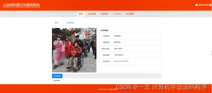 【附源码】java计算机毕业设计公益组织登记与查询系统论文(程序lw部署)电子登记查询系统源码 Csdn博客