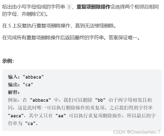 LeetCode.1047. 删除字符串中的所有相邻重复项-CSDN博客