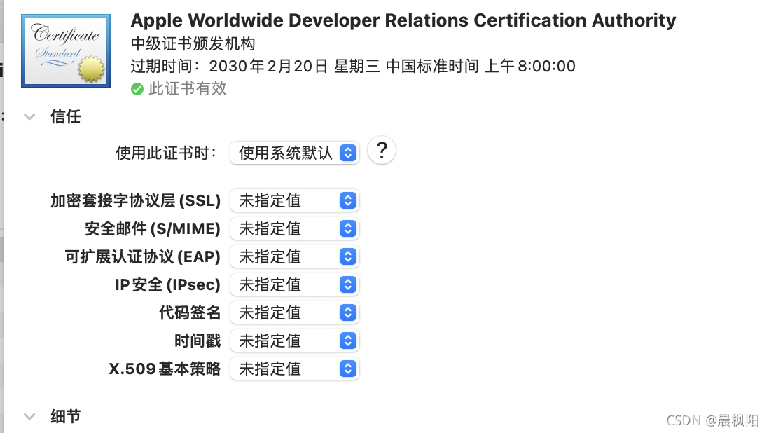 ios 打包报错(证书相关)CodeSign failed with a nonzero exit code或者error: Invalid trust settings ...