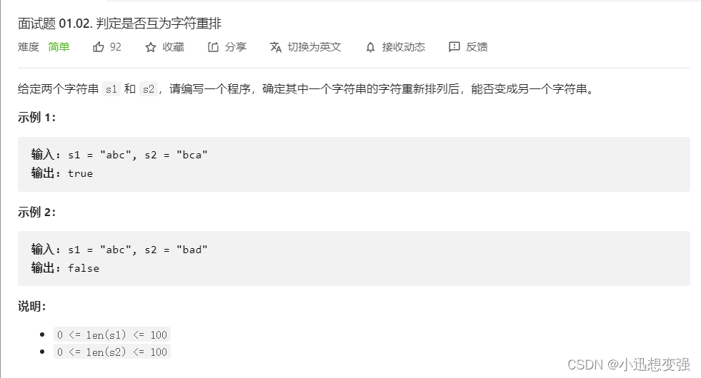Leetcode·每日一题·面试题 0102判断是否互为字符重排·哈希判断字符是否可以排列成hello字符串 Csdn博客
