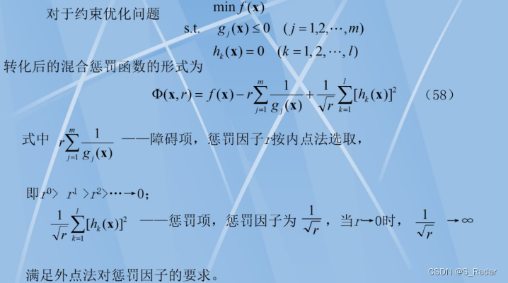 线性与非线性规划：混合罚函数方法外点罚函数python Csdn博客 2517