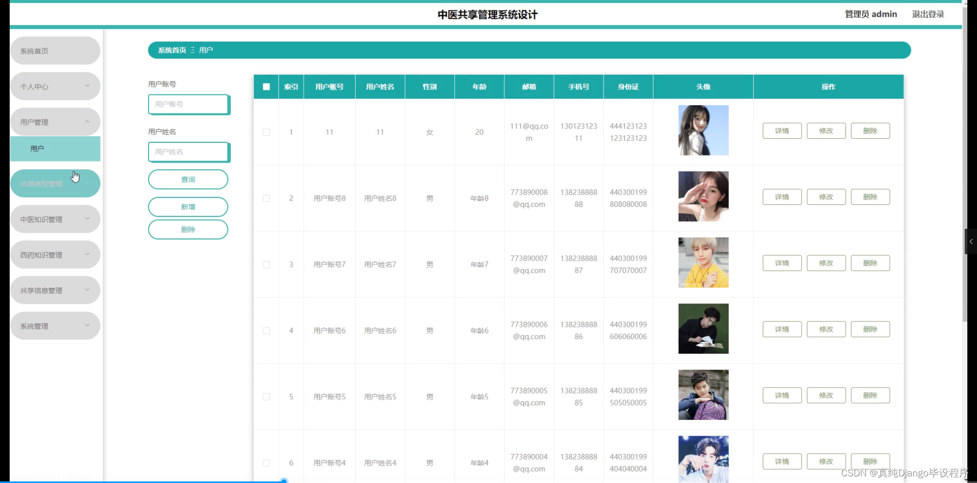 【附源码】基于flask框架中医共享管理系统设计 Pythonmysql论文git Python Flask Mysql 开源项目下载 Csdn博客