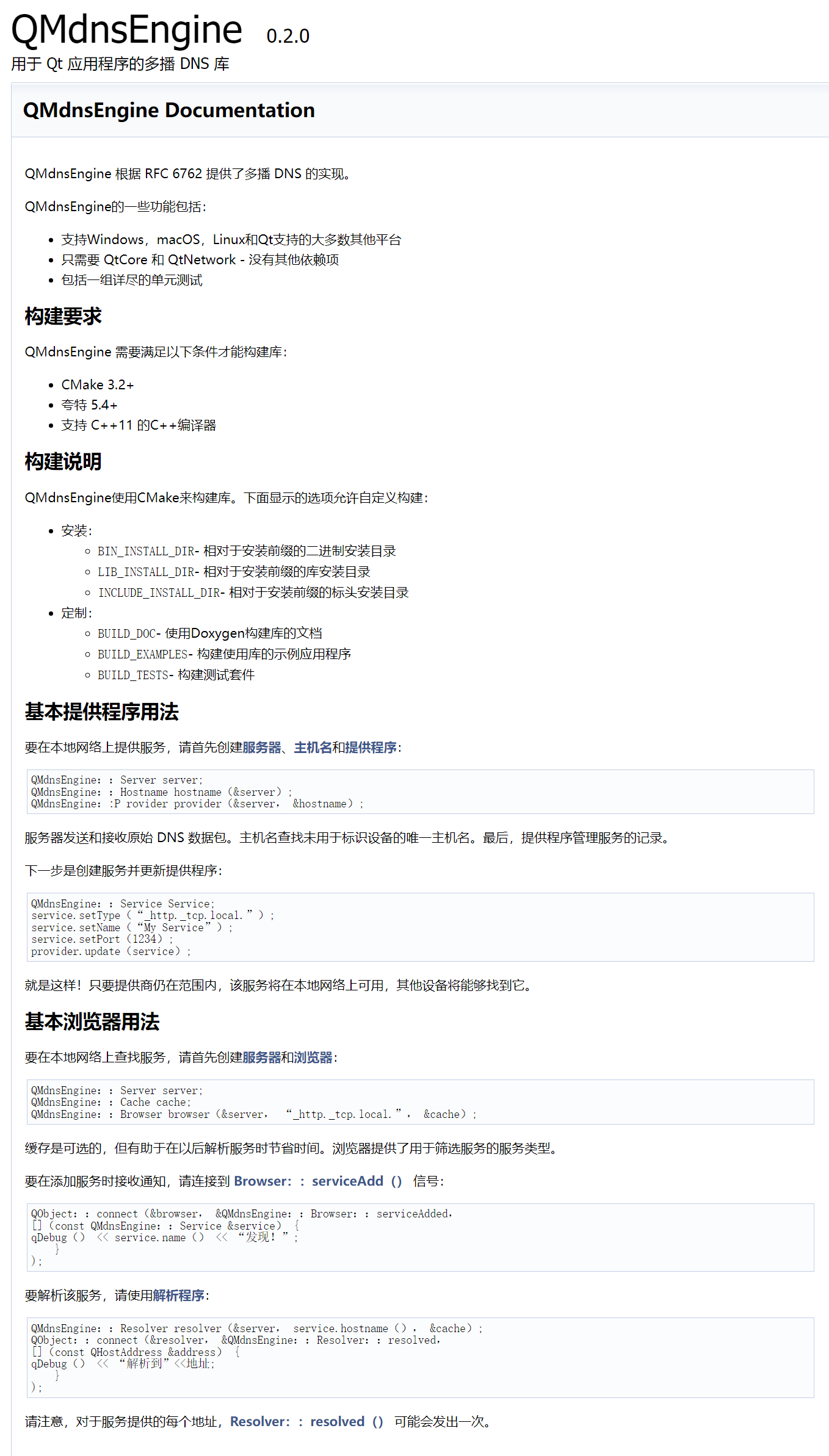2022-05-15 Qt QMdnsEngine 使用-CSDN博客