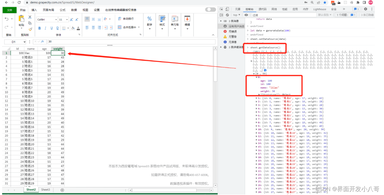 前端表格控件SpreadJS中文指南 - 如何在数据填报中获取数据源_spreadjs tojson某几个sheet的数据-CSDN博客
