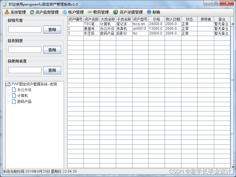 使用JavaSwing构建的Windows平台固定资产管理系统-CSDN博客