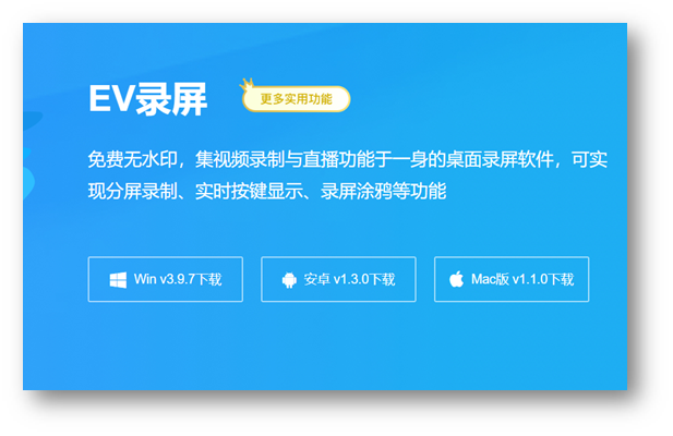 evcapture录屏软件_实用工具 | 录屏截屏真香指南-CSDN博客