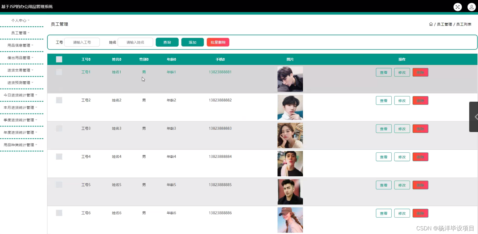 附源码 计算机毕业设计基于jsp的办公用品管理系统jspjavaspringmvcmysqlmybatisjsp课设企业物质管理系统 Csdn博客