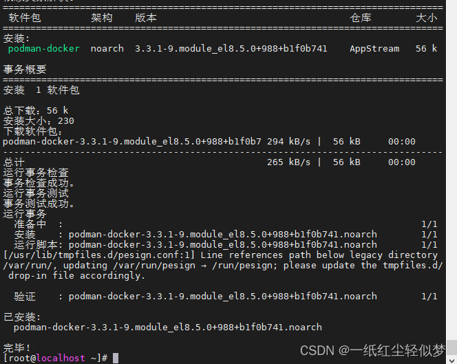 CentOS8.5安装Docker详细步骤【亲测可用】-CSDN博客