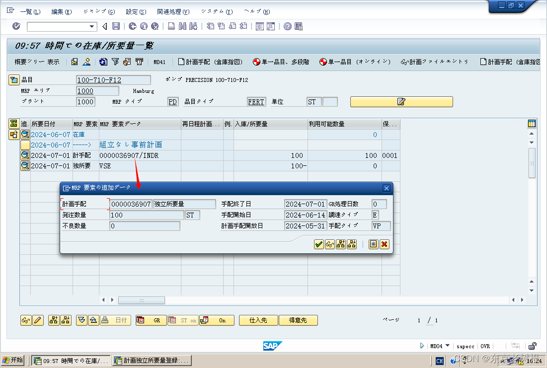 SAP PP学习笔记18 - MTO（Make-to-Order）：按订单生产（受注生産） 的策略 20，50，74_indep.reqmts ...