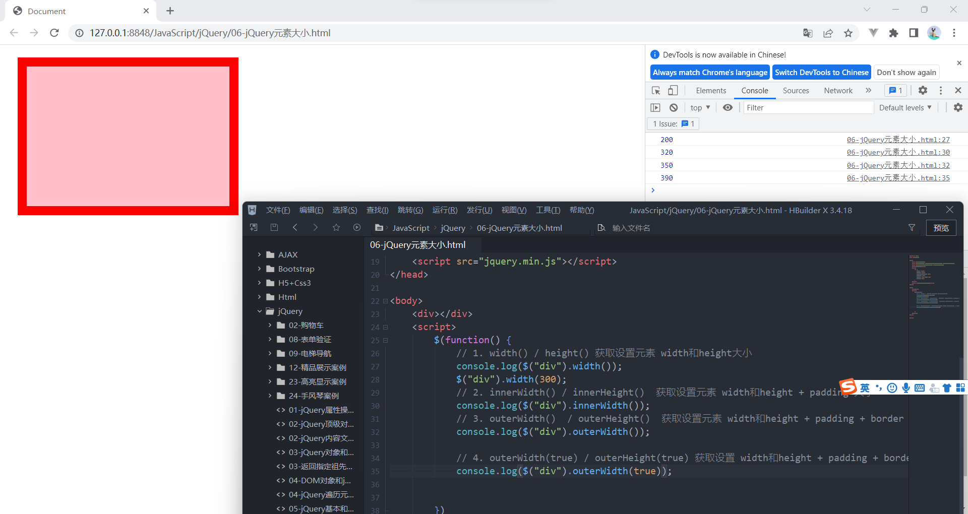 Jquery网页开发案例 Jquery常用api Jquery 尺寸、位置操作及 电梯导航案例和节流阀 互斥锁 用jquery制作网页的