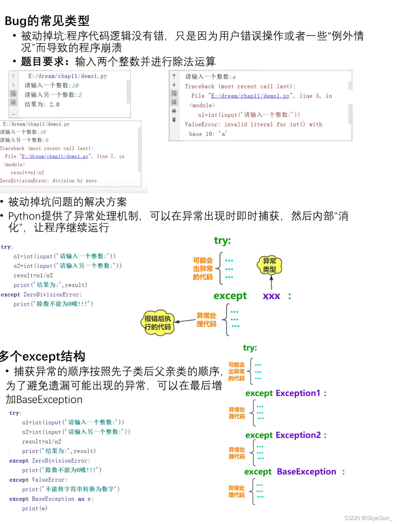马士兵Python基础版2020教程P98-P134 PPT笔记+课堂代码_pycharm课件-CSDN博客