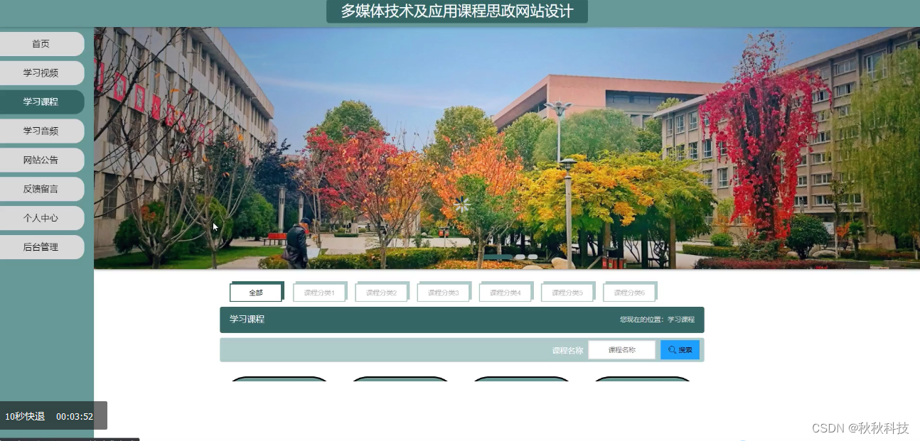 Python+Vue计算机毕业设计多媒体技术及应用课程思政网站61840（源码+程序+LW+部署）_vue python课程思政开发-CSDN博客