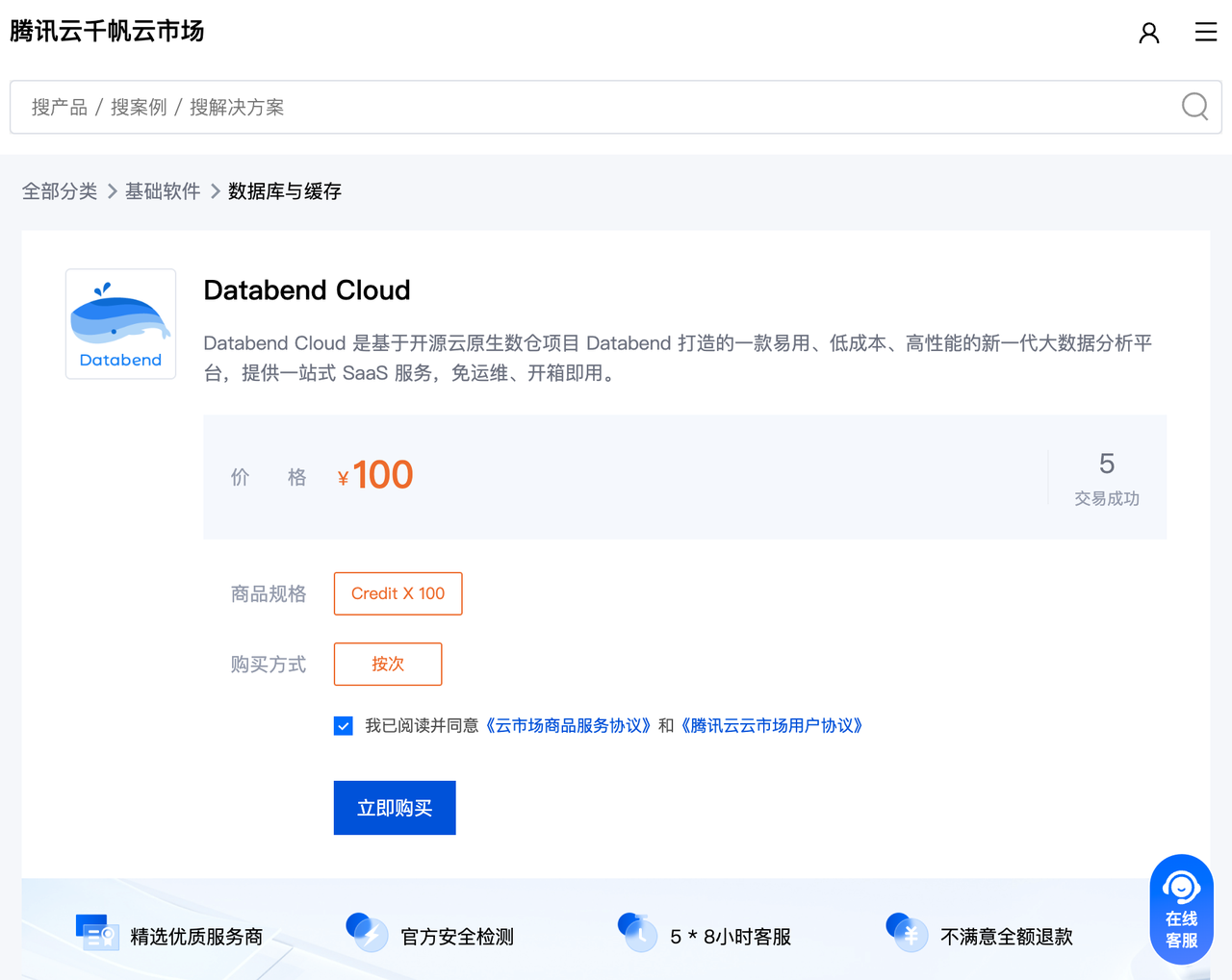 Databend Cloud 正式上线腾讯云市场，加速挖掘数据创新价值_databendcloud-CSDN博客