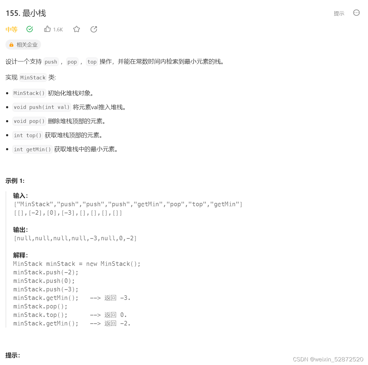 leetcode_27_最小栈-CSDN博客