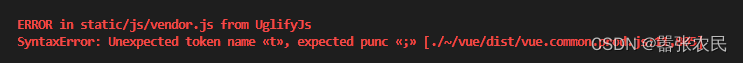 解决vue打包报错Unexpected token name «t», expected punc «；» 和Unexpected token: punc (,)的问题_syntaxerror ...