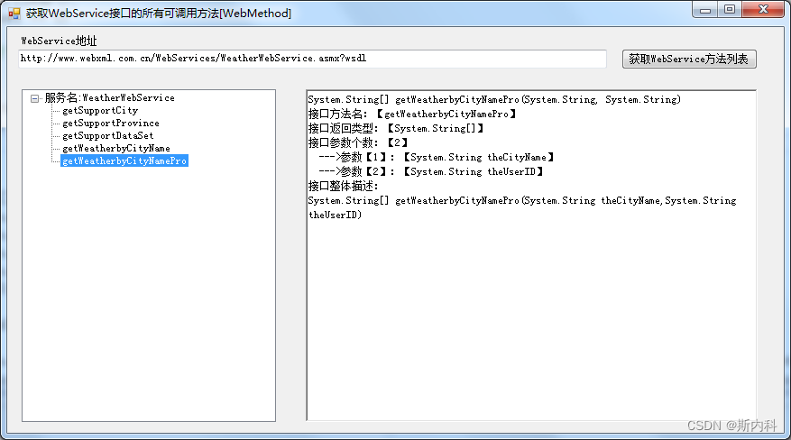 C#获取WebService接口的所有可调用方法[WebMethod]_c# soapdocumentmethodattribute-CSDN博客