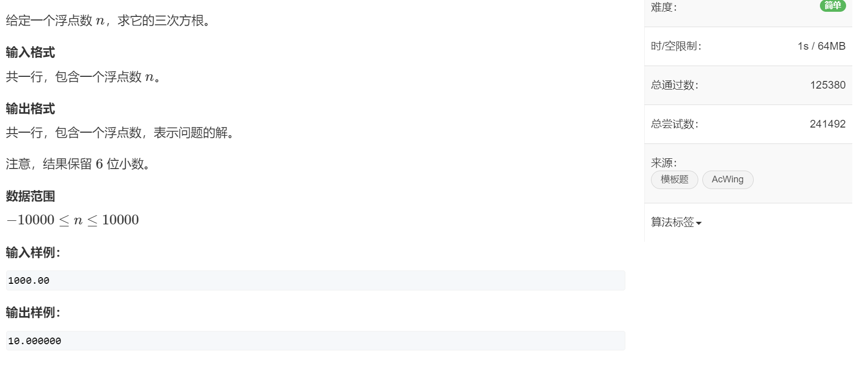 AcWing 790. 数的三次方根-CSDN博客