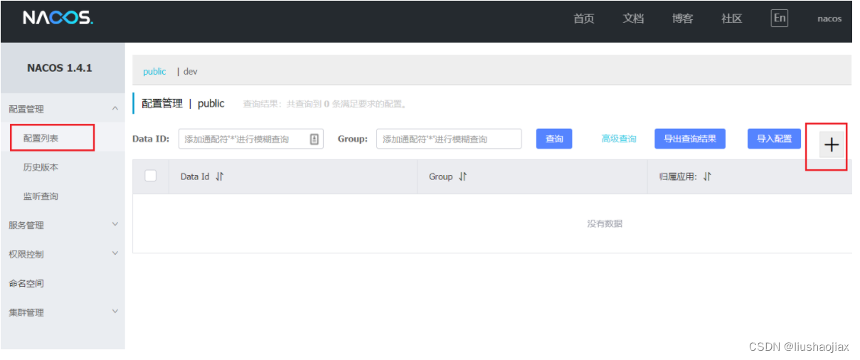 Nacos配置管理_nacos file-extension-CSDN博客
