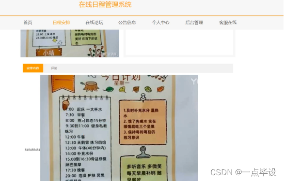 基于nodejsvue的日程安排管理系统设计与实现vue日程管理 Csdn博客