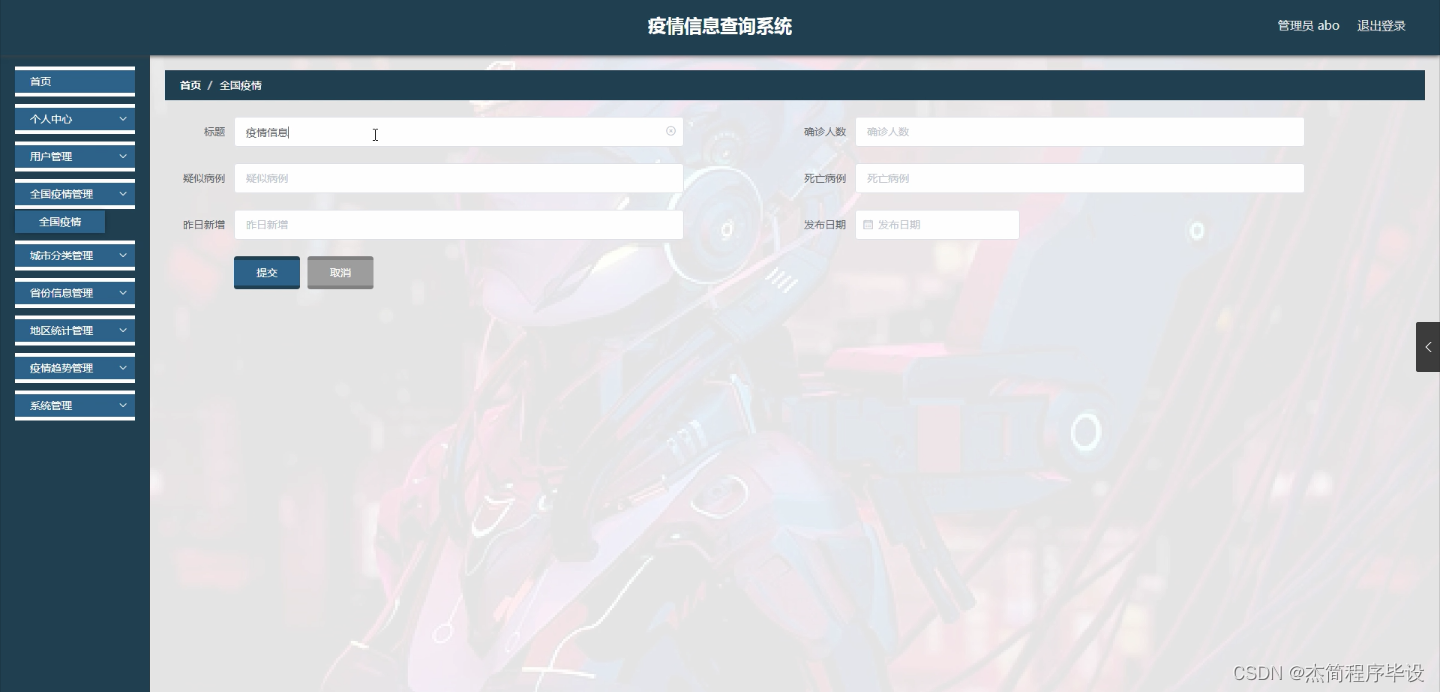 【附源码】java计算机毕业设计疫情信息查询系统（springbootmysql开题论文）新冠疫情统计系统java源代码 Csdn博客